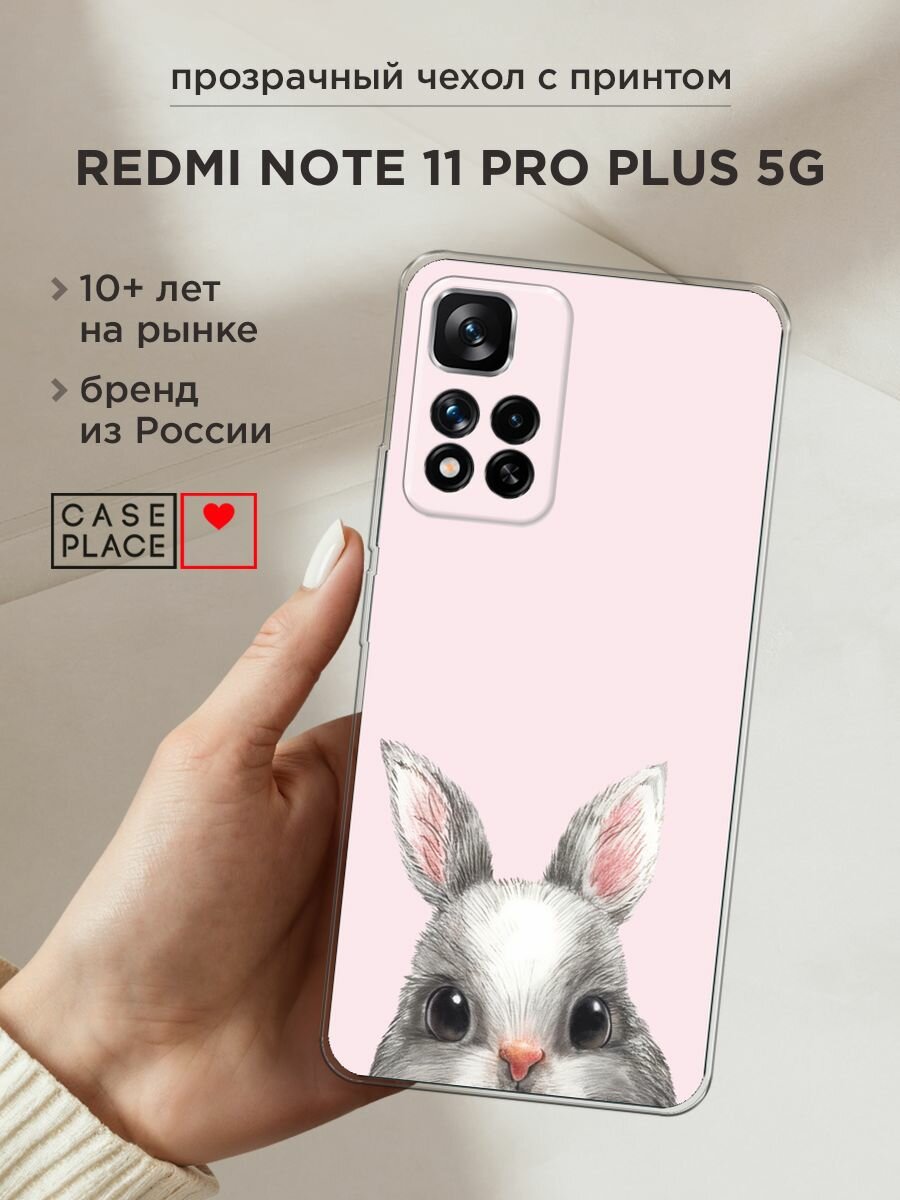 Чехол на Xiaomi Redmi Note 11 Pro Plus 5G / Сяоми Редми Нот 11 Про Плюс 5G с принтом "Карандашный кролик 1 - 8 марта"
