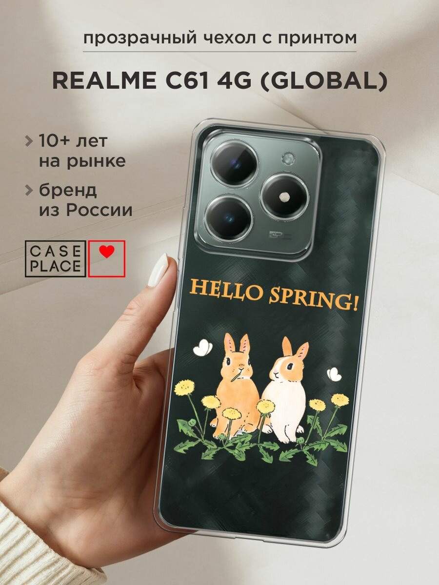 Чехол на Realme C61 4G (Global) / Реалми C61 4G с принтом "Весенние кролики", прозрачный