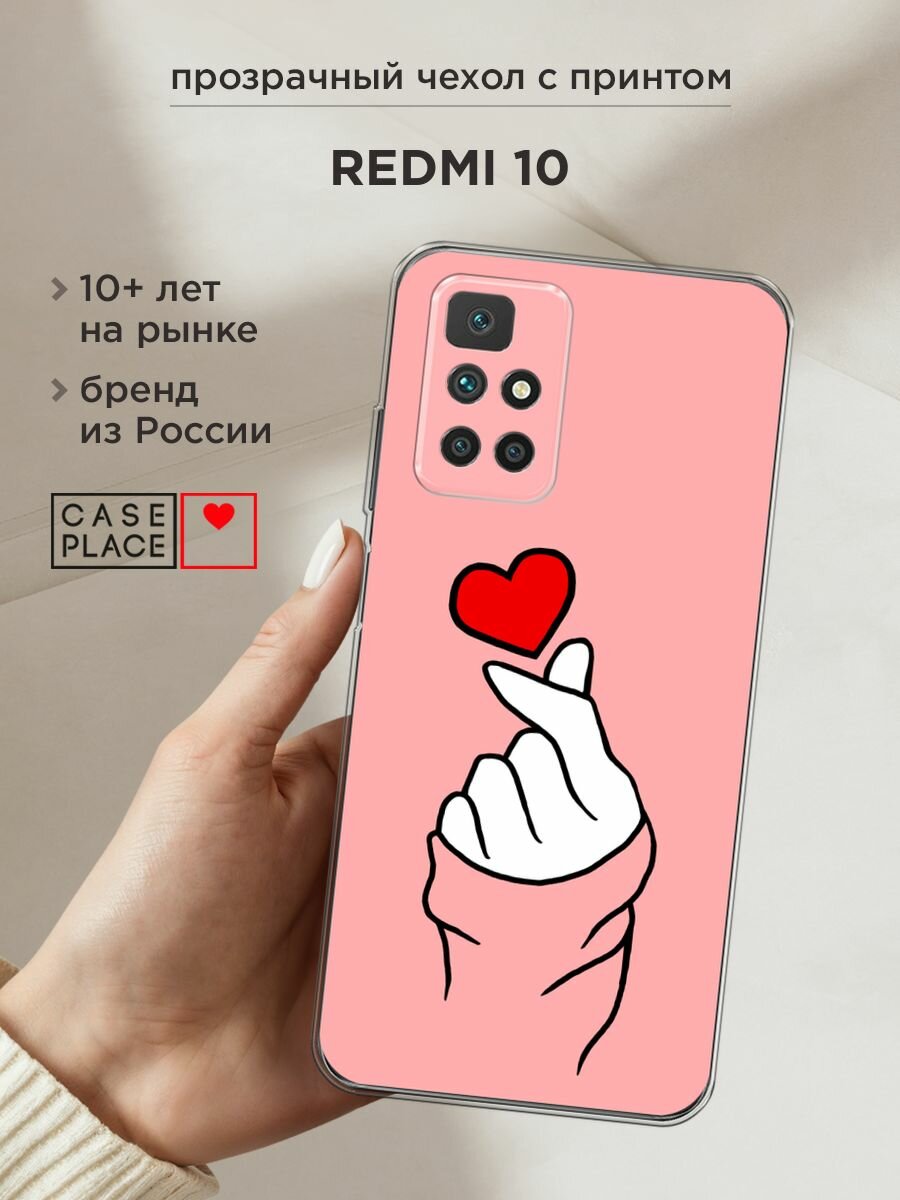 Чехол на Xiaomi Redmi 10 / Сяоми Редми 10 с принтом "Милое сердечко"