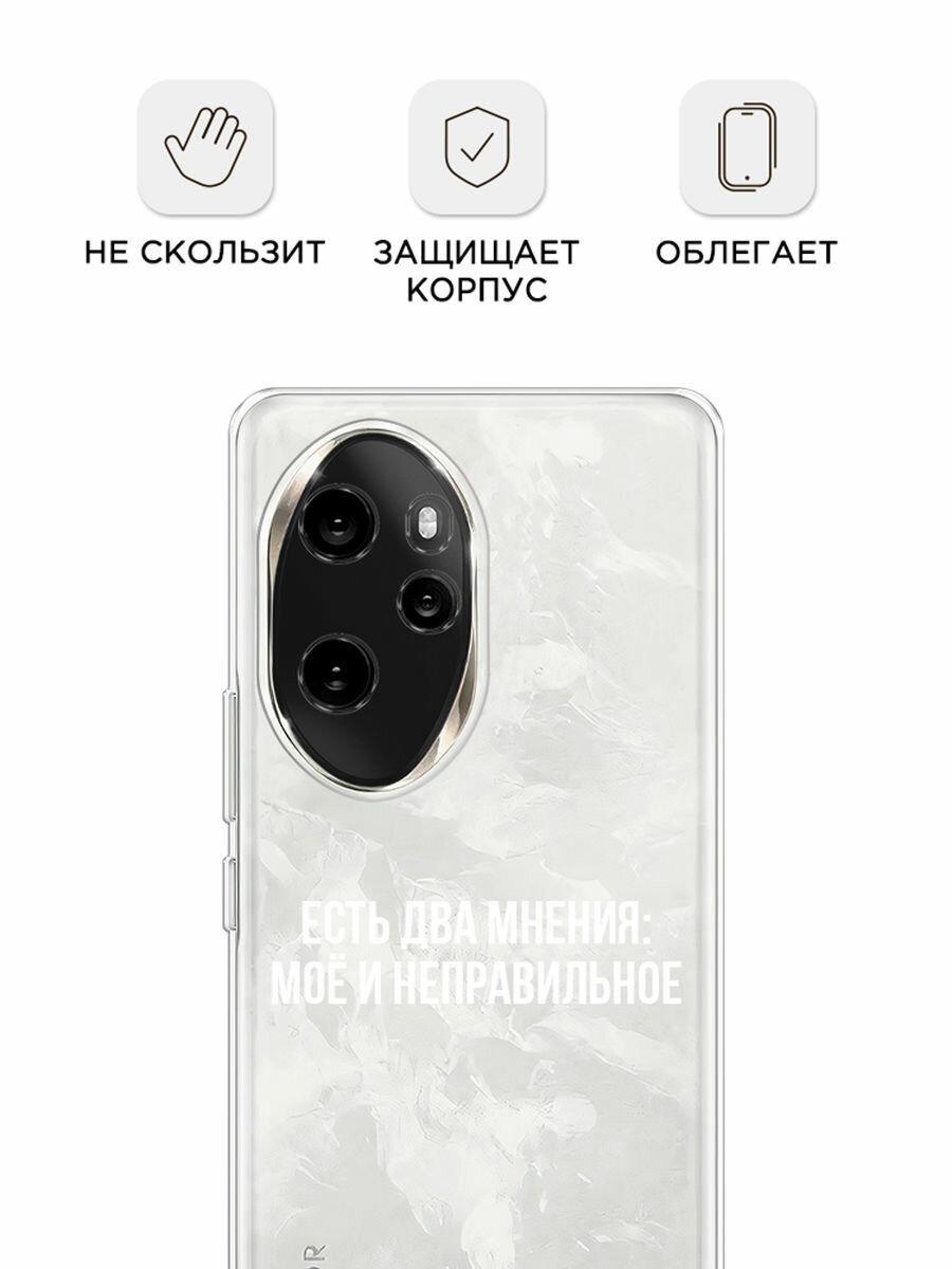 Чехол на Honor 100 Pro / Хонор 100 Про с принтом "Два мнения", прозрачный — фото 1