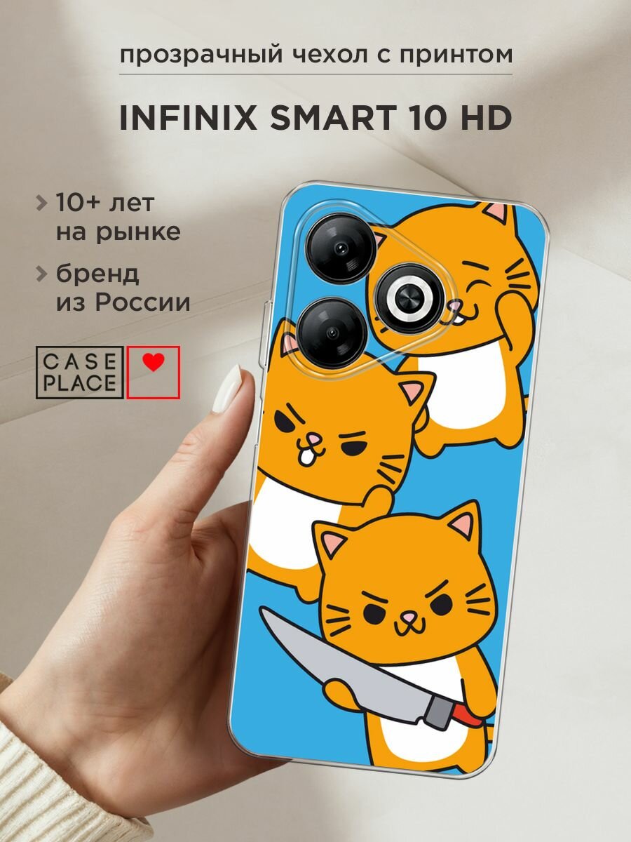 Чехол на Infinix Smart 10 HD / Инфиникс Смарт 10 HD с принтом "Опасные котики"