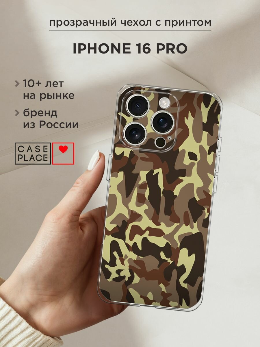 Чехол на Apple iPhone 16 Pro / Айфон 16 Про с принтом "Милитари"