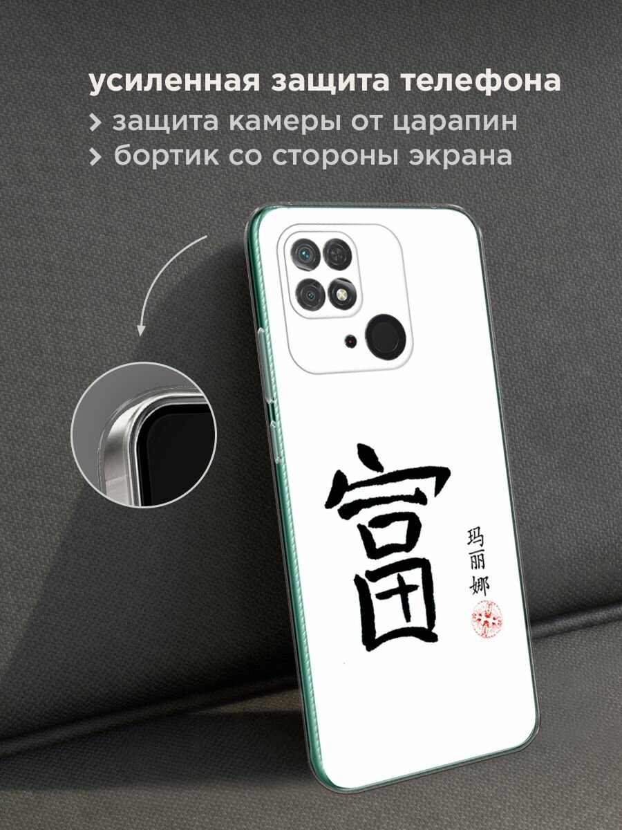 Чехол на Xiaomi Redmi 10C / Сяоми Редми 10C с принтом "Богатство 1" — фото 1