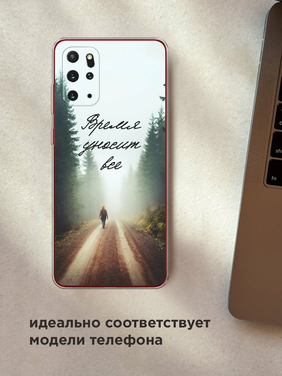 Чехол на Samsung Galaxy S20 + / Самсунг Галакси S20 Плюс с принтом "Время уносит все" — фото 1