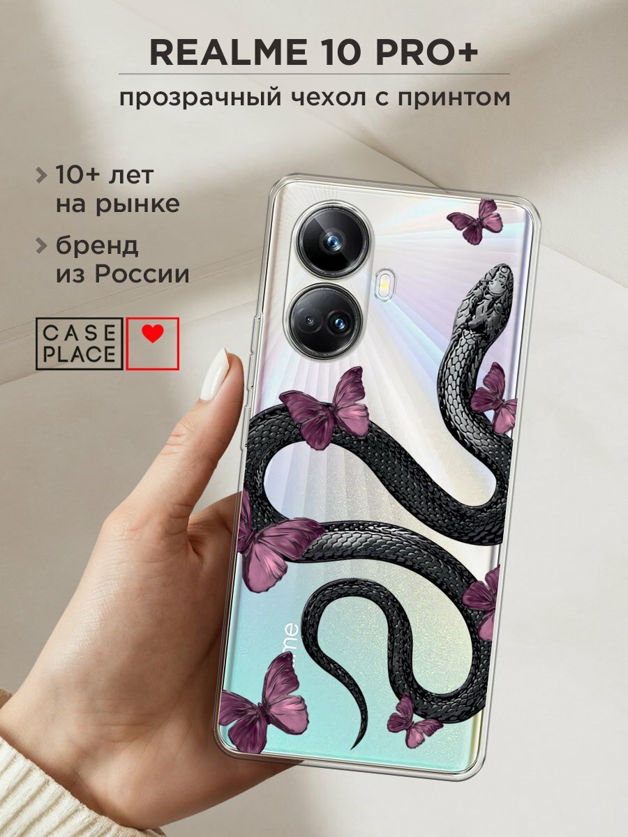Чехол на Realme 10 Pro+ / Реалми 10 Про+ с принтом "Snake and butterflies 2"
