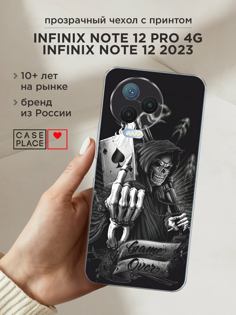 Чехол на Infinix Note 12 Pro 4G / Инфиникс Нот 12 Про 4G с принтом "Игра закончена"