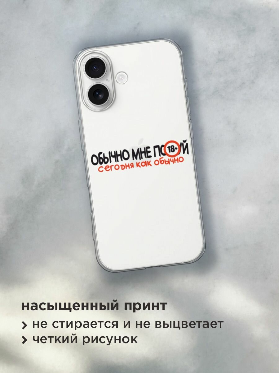 Чехол на Apple iPhone 17 / Айфон 17 с принтом "Обычно все равно", прозрачный — фото 1