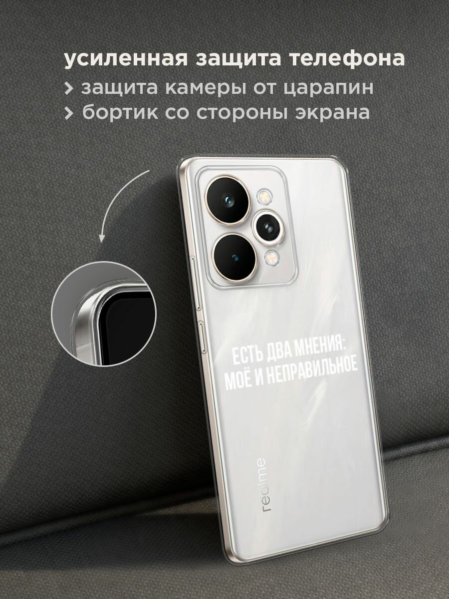 Чехол на Realme 15 Pro / Реалми 15 Про с принтом "Два мнения", прозрачный — фото 1