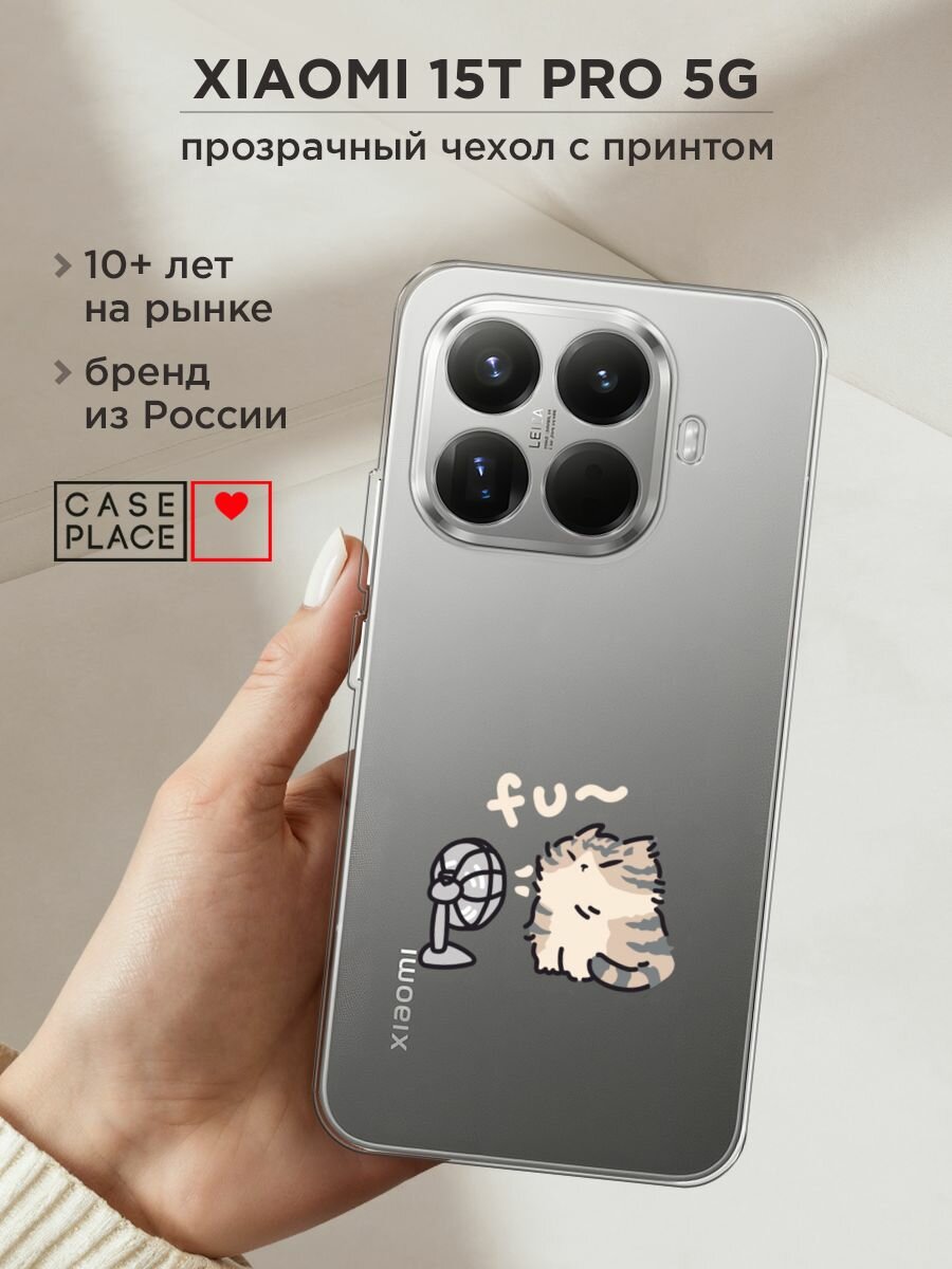 Чехол на Xiaomi 15T Pro 5G / Сяоми 15Т Про 5G с принтом "Котик с вентилятором", прозрачный