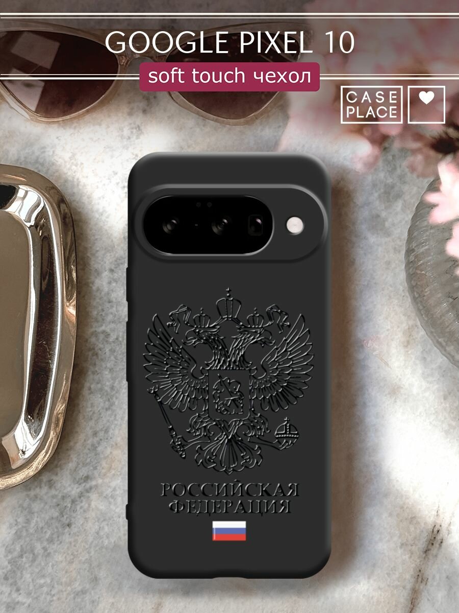 Чехол на Google Pixel 10 / Гугл Пиксель 10 с принтом "Герб и флаг рф"