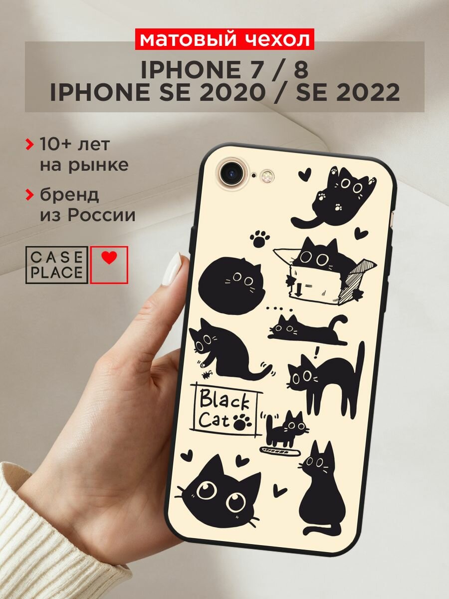 Черный матовый чехол на Apple iPhone 7 / Айфон 7 с принтом "Чёрный котик рисунки"