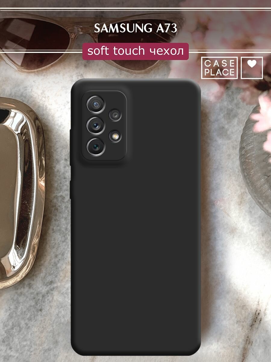 Чехол на Samsung Galaxy A73 / Самсунг А73 без принта, черный