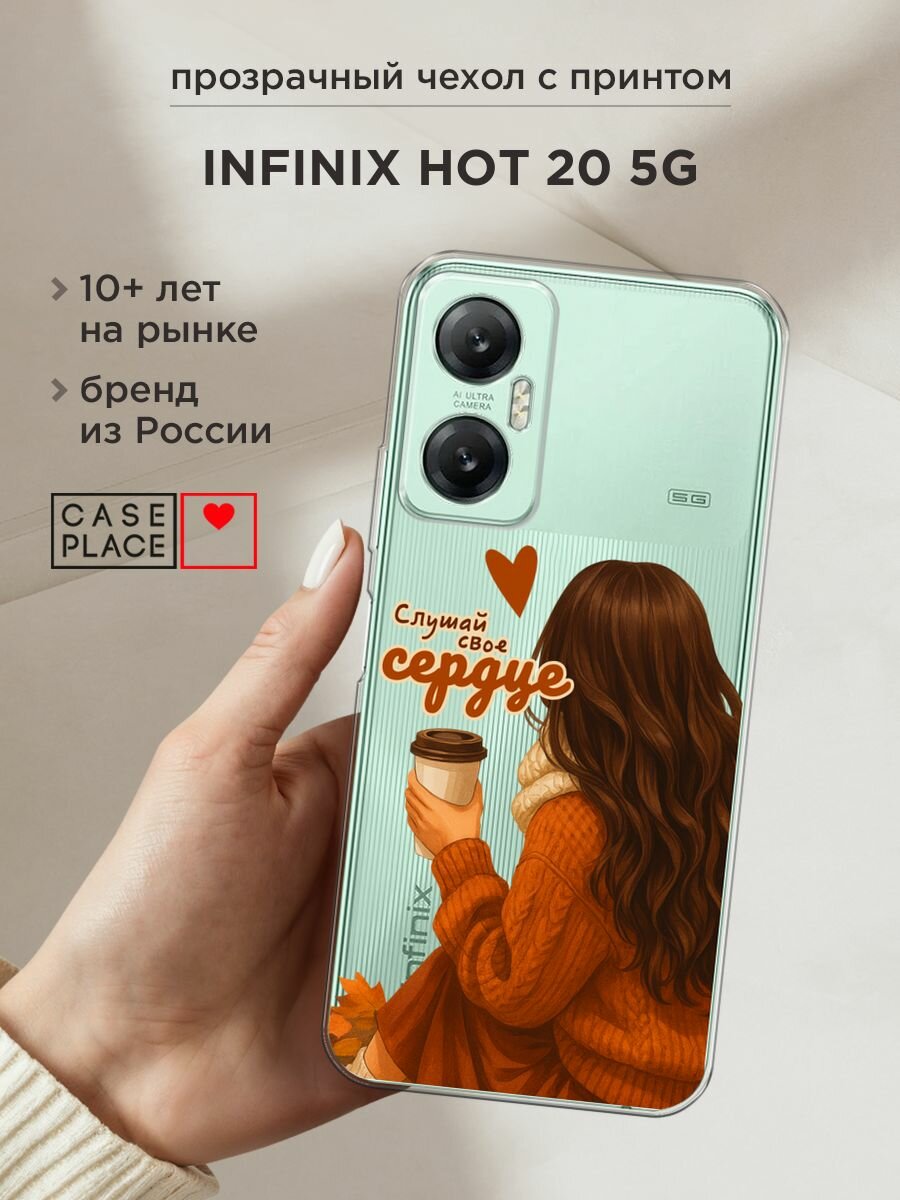 Чехол на Infinix HOT 20 5G / Инфиникс Хот 20 5G с принтом "Цени каждый миг", прозрачный