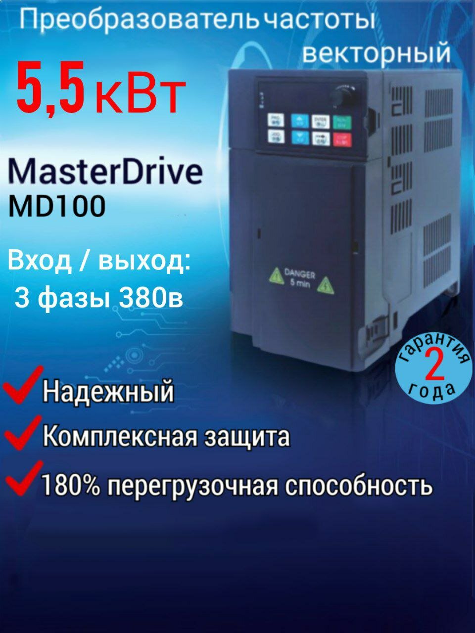 Преобразователь частоты 5,5 кВт 380В, Векторный, Перегрузочная способность до 180%