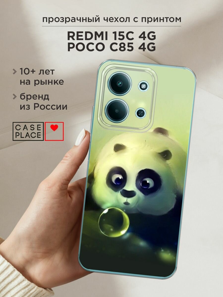Чехол на Xiaomi Redmi 15C 4G /Poco C85 4G / Редми 15C 4G/Поко C85 4G с принтом "Малыш панды"