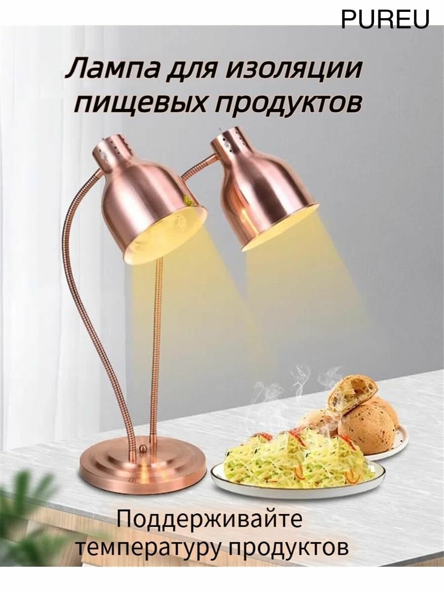 Лампа для изоляции пищевых продуктов, используемая в ресторанных подогревателях для еды