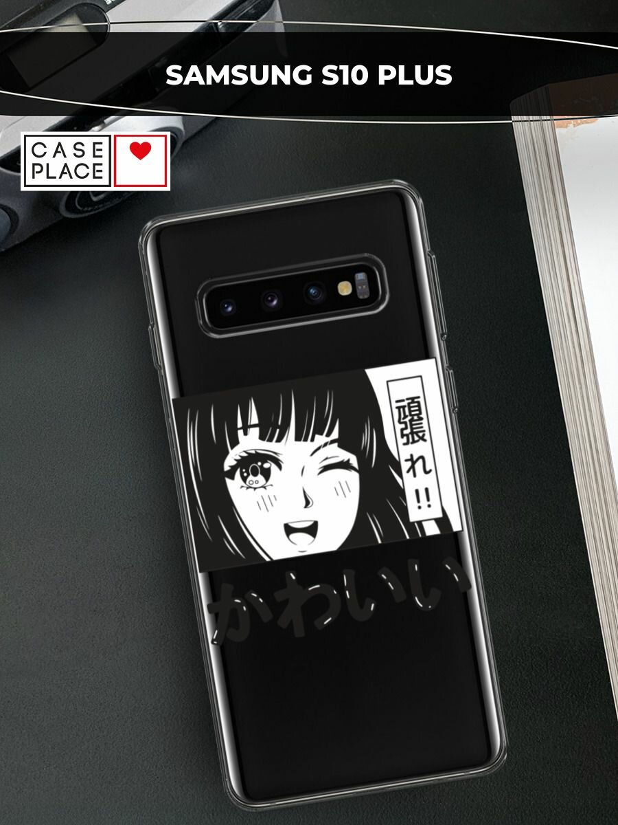 Чехол на Samsung Galaxy S10 + / Самсунг Галакси S10 Плюс с принтом "Cute anime girl", прозрачный