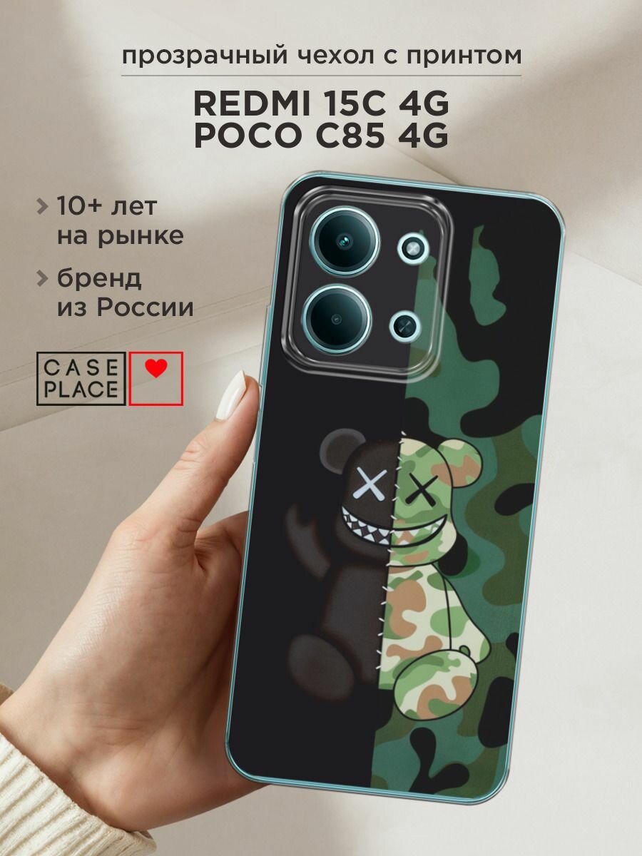 Чехол на Xiaomi Redmi 15C 4G /Poco C85 4G / Редми 15C 4G/Поко C85 4G с принтом "KAWS 23 февраля 1"