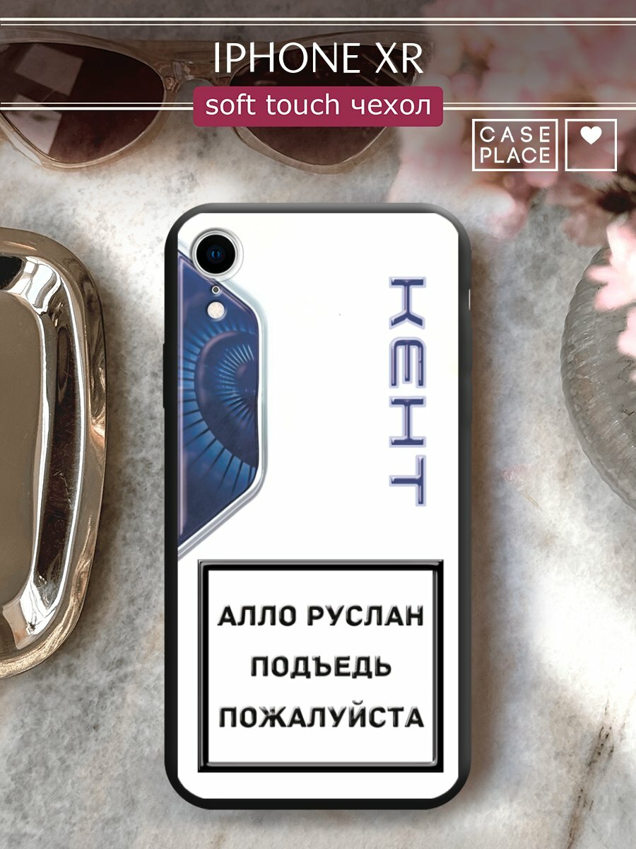 Чехол на Apple iPhone XR / Айфон XR с принтом "Кент 4"