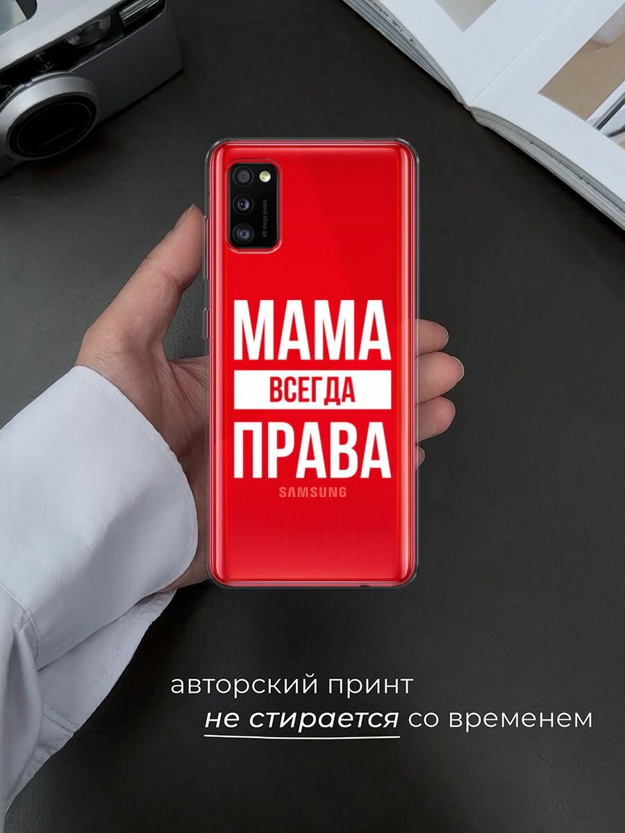 Чехол на Samsung Galaxy A41 / Самсунг Галакси А41 с принтом "Мама права", прозрачный — фото 1