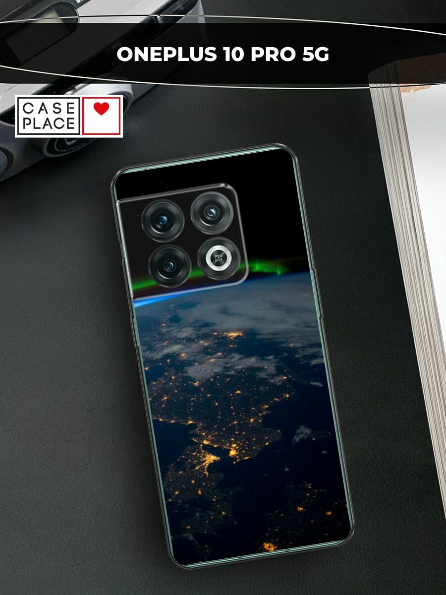 Чехол на OnePlus 10 Pro / ВанПлас 10 Про с принтом "Земля из космоса"