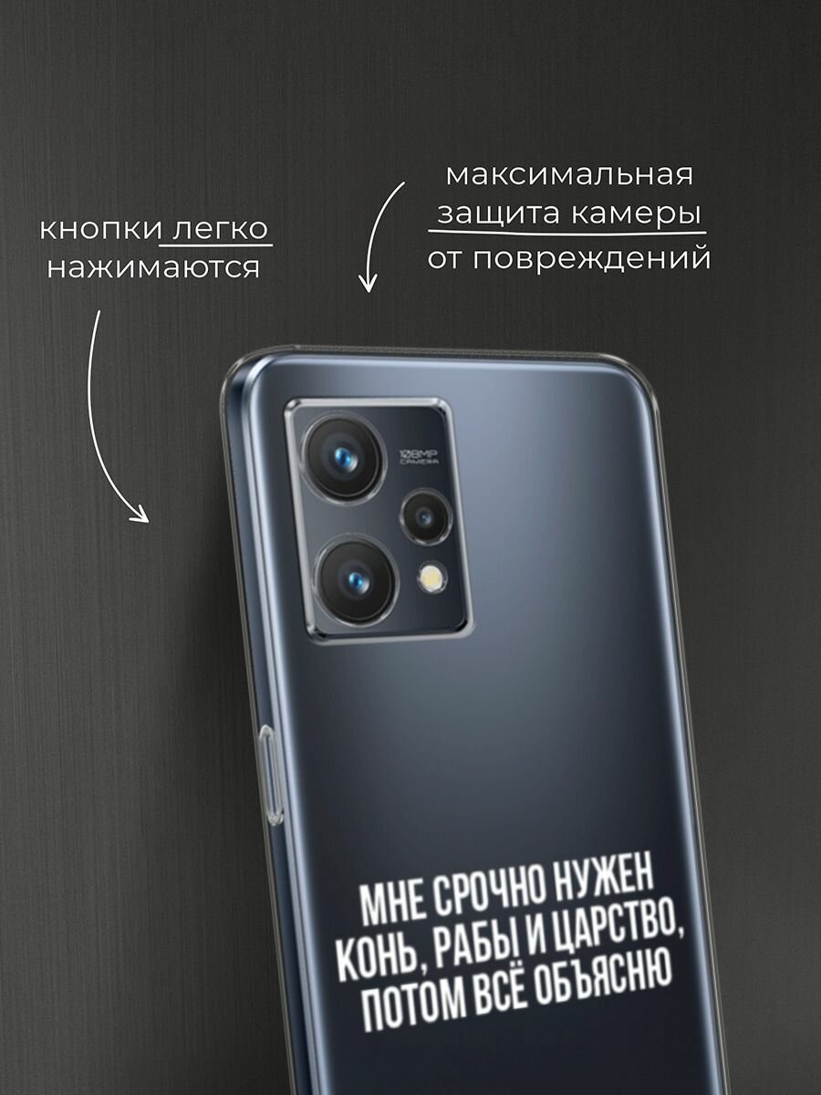 Чехол на Realme 9 4G/9 Pro Plus / Реалми 9 4G/9 Pro Plus с принтом "Мне срочно нужно все", прозрачный — фото 1