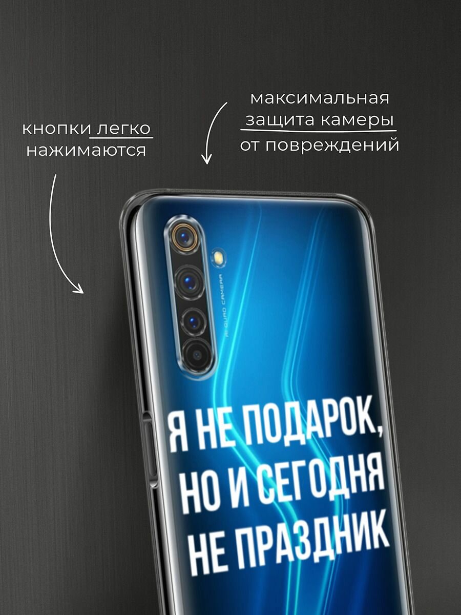 Чехол на Realme 6 Pro / Реалми 6 Про с принтом "Я не подарок", прозрачный — фото 1