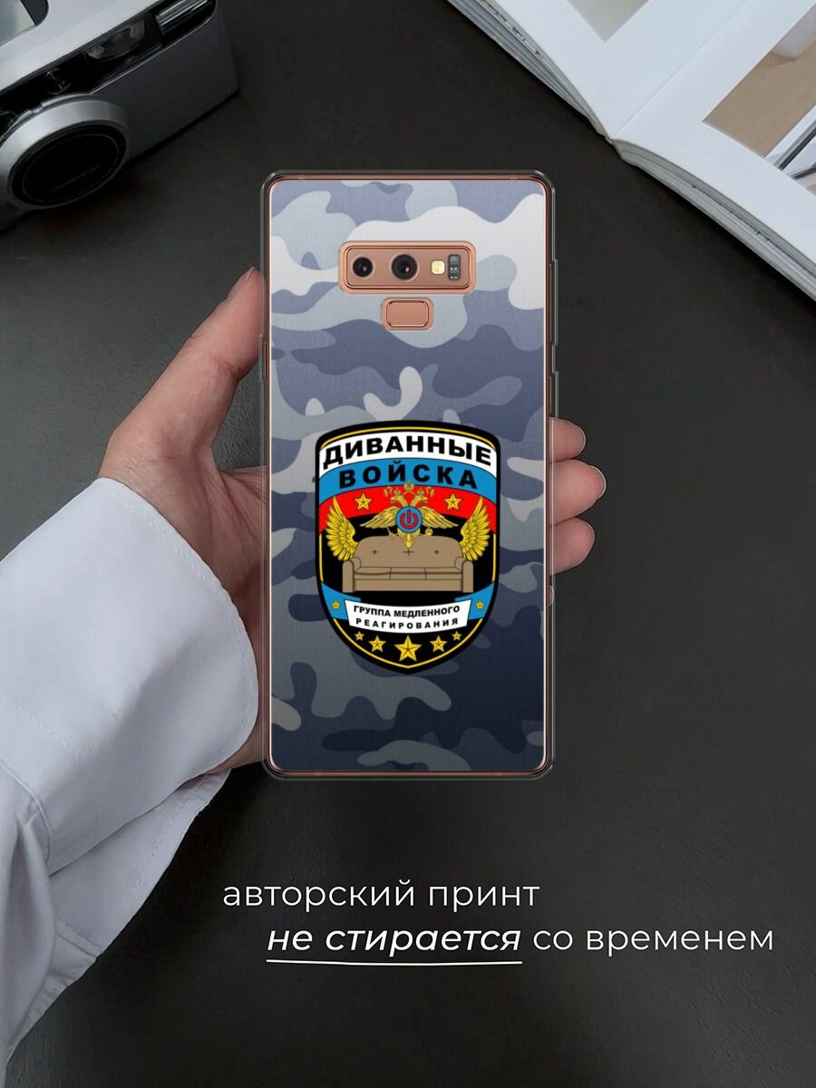 Чехол на Samsung Galaxy Note 9 / Самсунг Галакси Нот 9 с принтом "Диванные войска" — фото 1