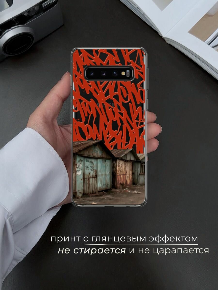 Чехол на Samsung Galaxy S10 / Самсунг Галакси S10 с принтом "Гаражная эстетика" — фото 1