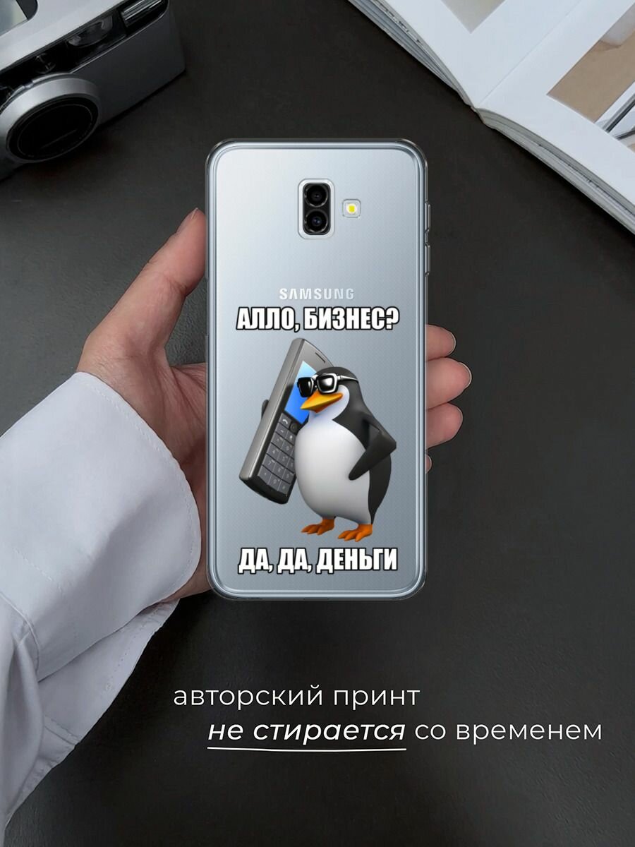 Чехол на Samsung Galaxy J6 + / Самсунг Галакси J6 Плюс 2018 с принтом "Алло, бизнес?", прозрачный — фото 1