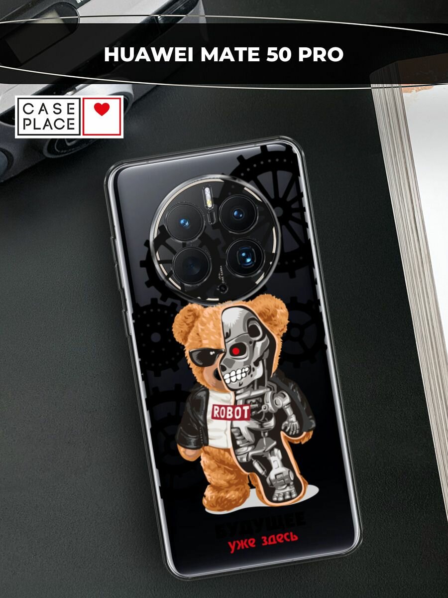 Чехол на Huawei Mate 50 Pro / Хуавей Мате 50 Про с принтом "Будущее уже здесь - 23 февраля", прозрачный