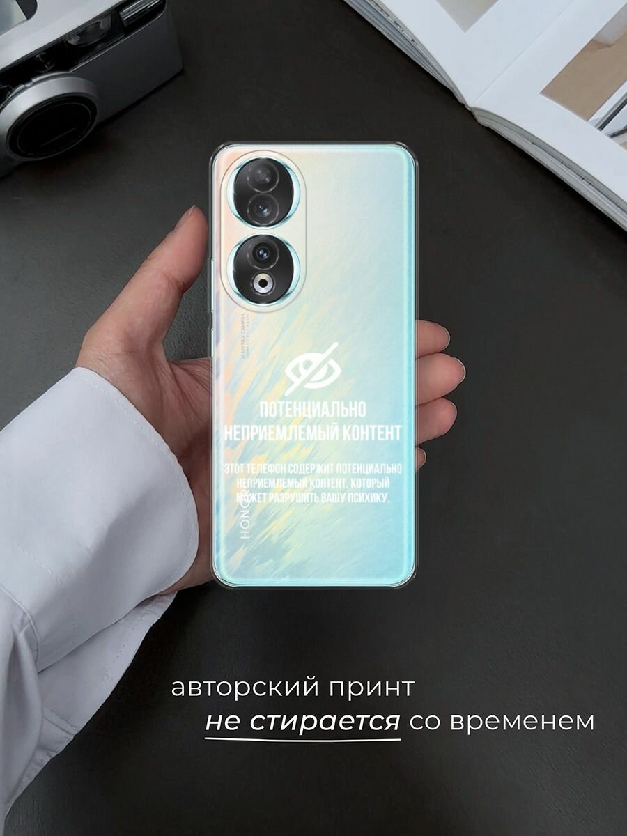 Чехол на Honor 90 / Хонор 90 с принтом "Неприемлемый контент", прозрачный — фото 1