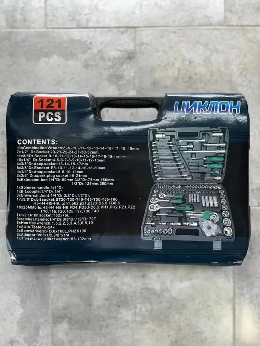 Многофункциональный набор инструментов циклон 121в1