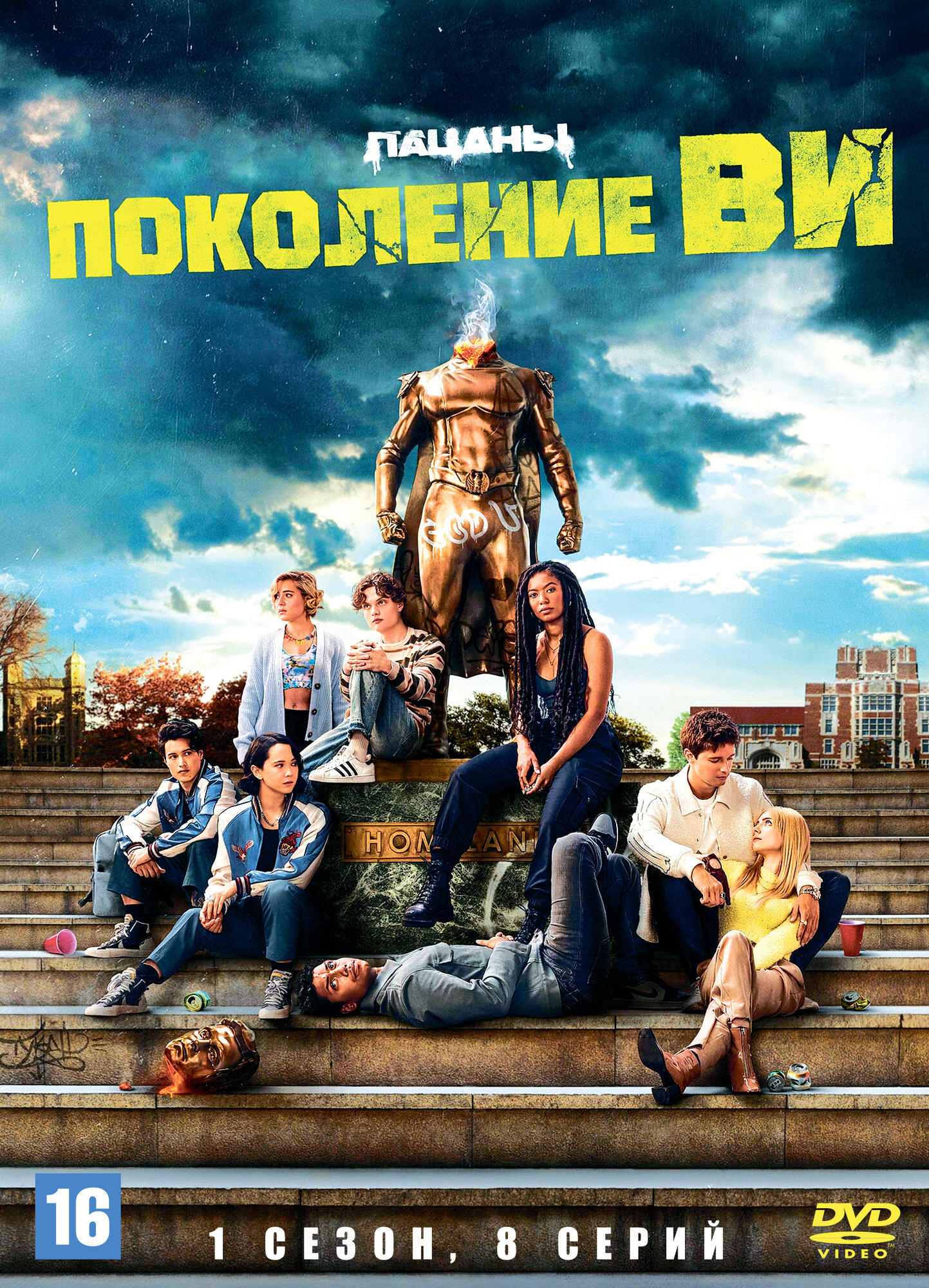 Поколение "Ви" (США, 2023, полная версия, 8 серий) перевод закадровый