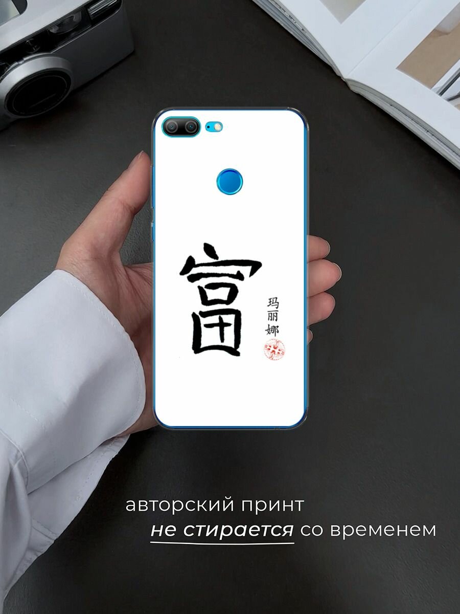 Чехол на Honor 9 Lite / Хонор 9 Лайт с принтом "Богатство 1" — фото 1