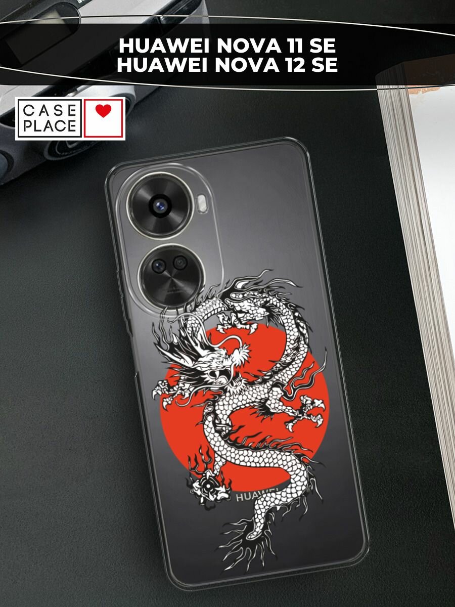 Чехол на Huawei Nova 11 SE/Nova 12 SE / Хуавей Нова 11 SE/Нова 12 SE с принтом "Восходящий дракон", прозрачный