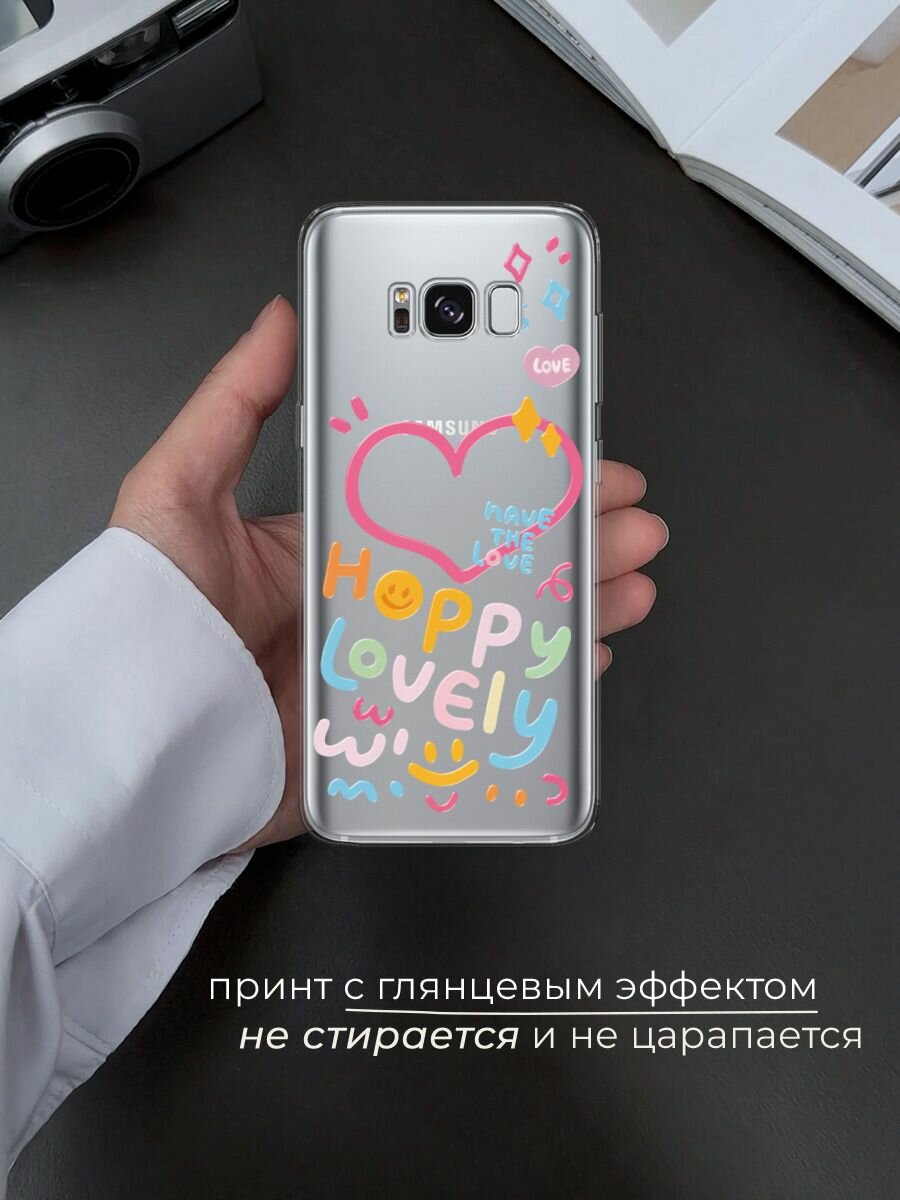 Чехол на Samsung Galaxy S8 / Самсунг Галакси С8 с принтом "Happy lovely 2" — фото 1