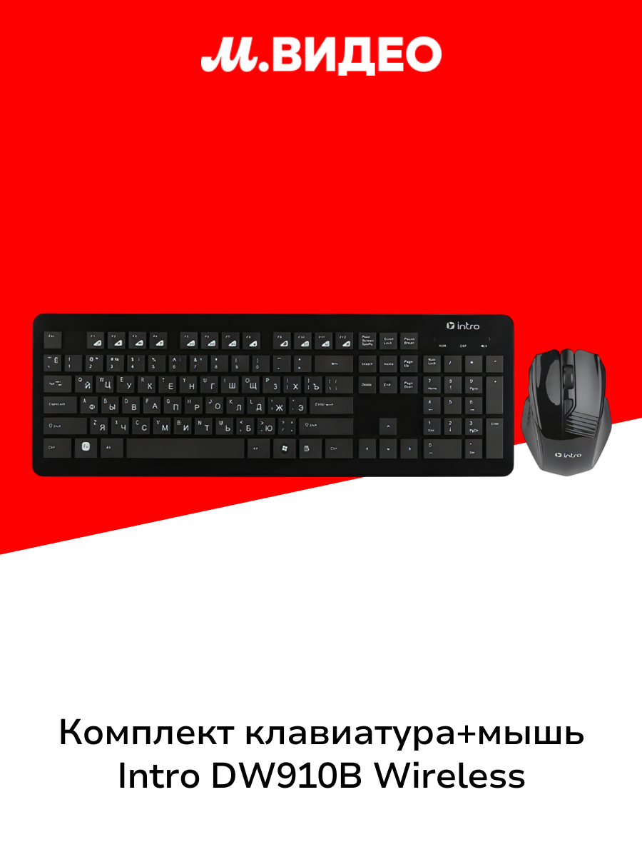 Комплект клавиатура+мышь Intro DW910B Wireless