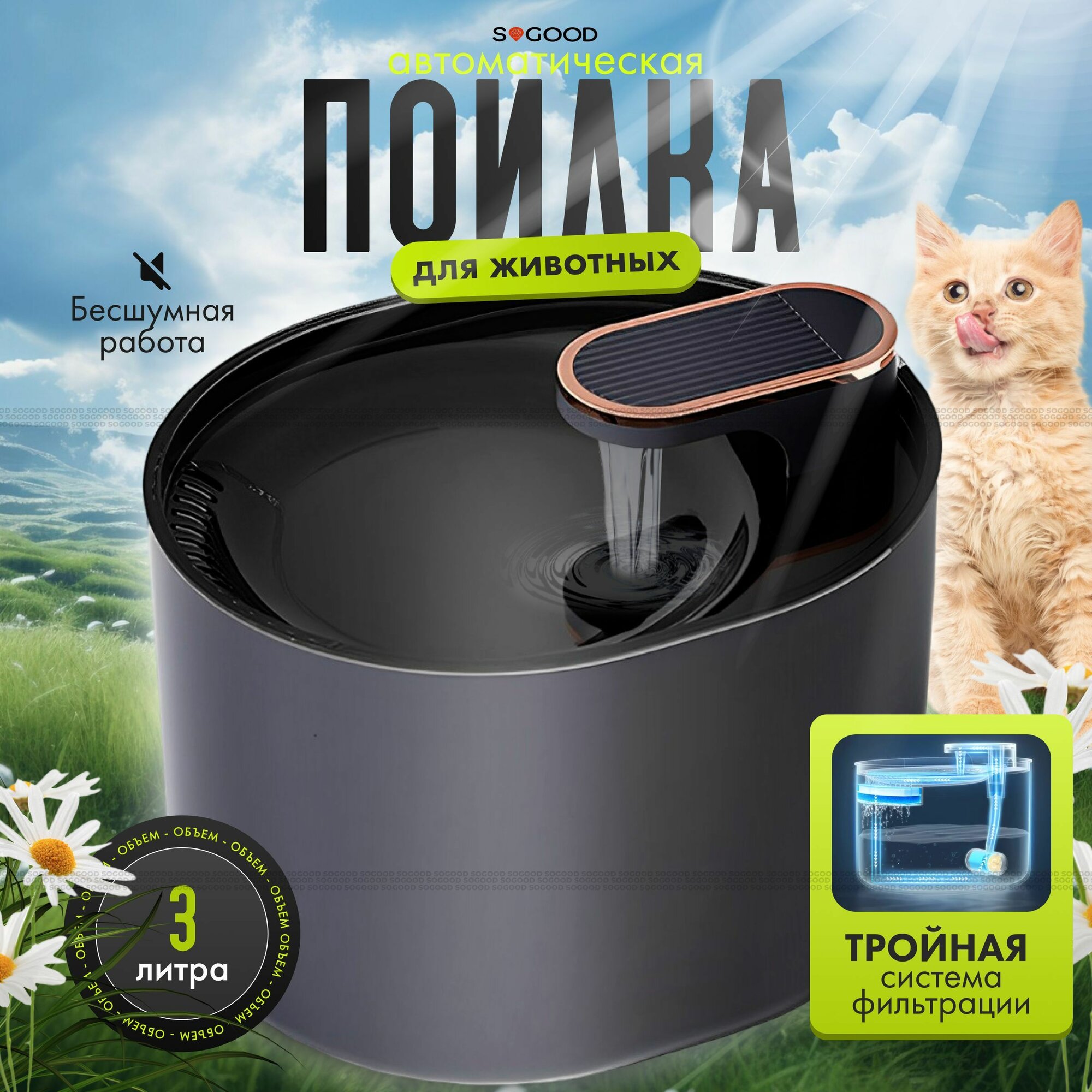Поилка для животных
