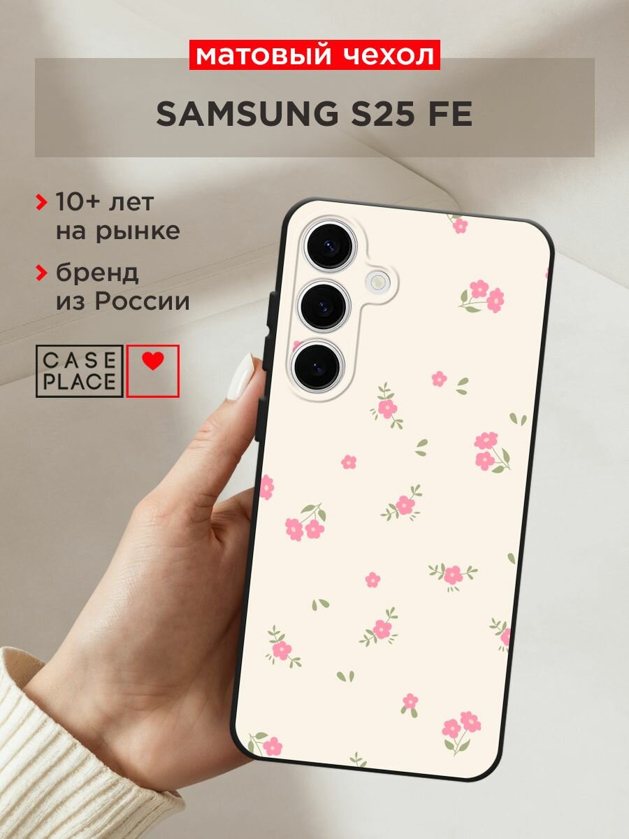 Черный матовый чехол на Samsung Galaxy S25 FE / Самсунг S25 Фе с принтом "Розовые цветочки на бежевом"