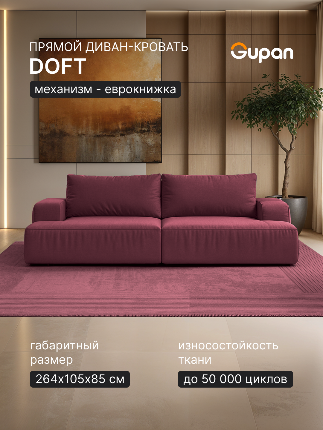 Диван кровать Gupan Doft Велюр Amigo Dimrose, раскладной, механизм еврокнижка, беспружинный, с ящиком для белья