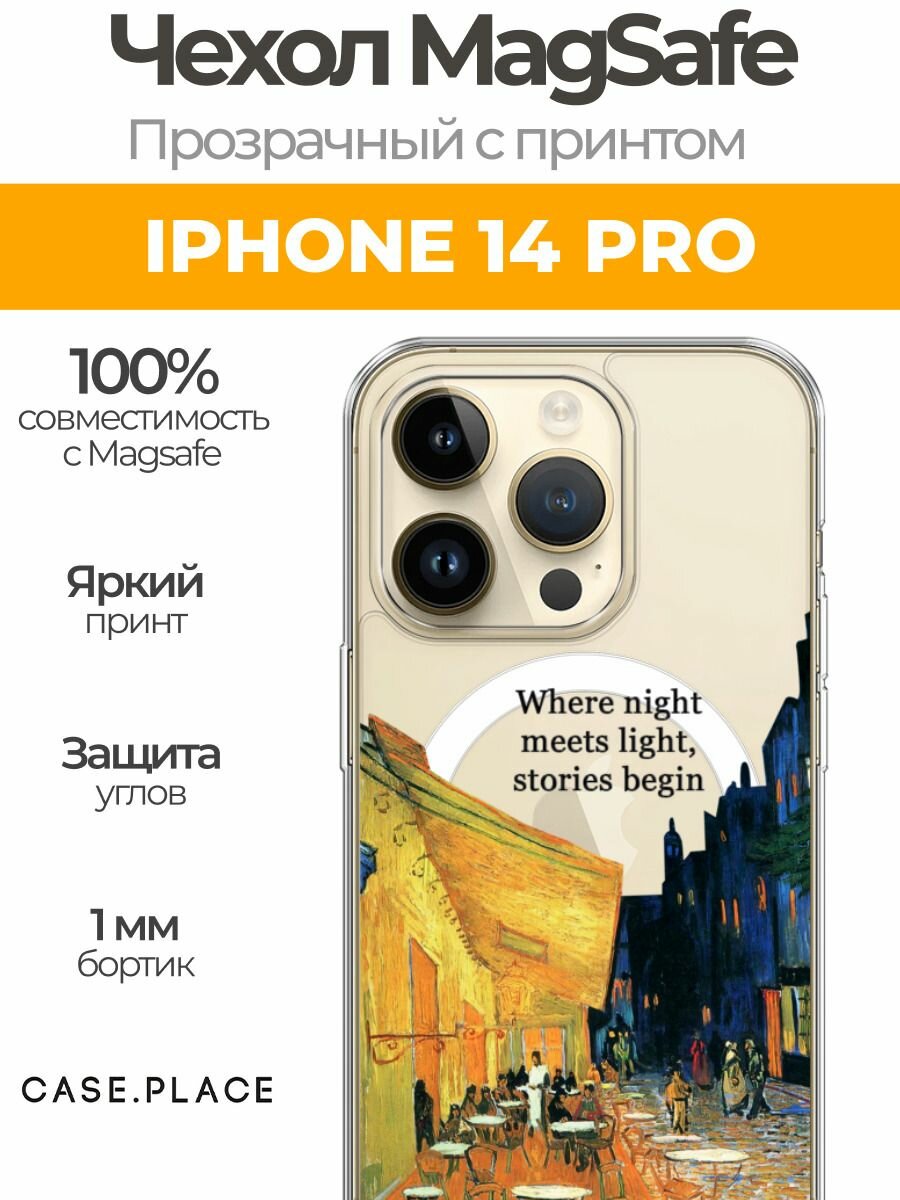Чехол на Apple iPhone 14 Pro (Айфон 14 Про) MagSafe с магнитом и принтом "Ночная терраса кафе"