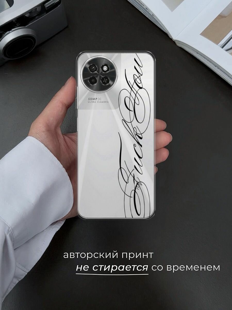 Чехол на Itel S23 / Ител S23 с принтом "Красивый шрифт", прозрачный — фото 1
