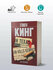 Книга АСТ "11/22/63", газетная бумага, мягкий переплет, 2020 г