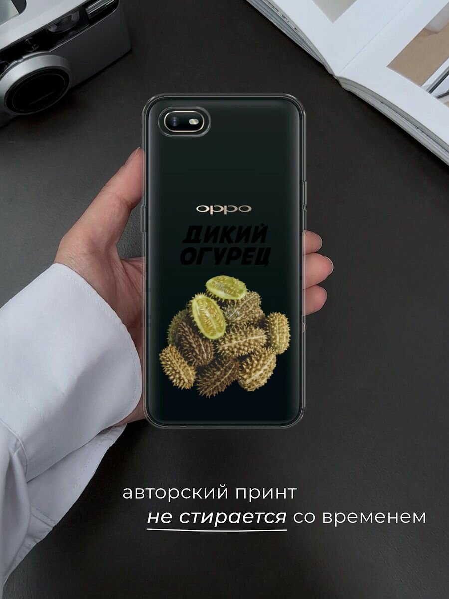 Чехол на Oppo A1k / Оппо А1к с принтом "Дикий огурец", прозрачный — фото 1