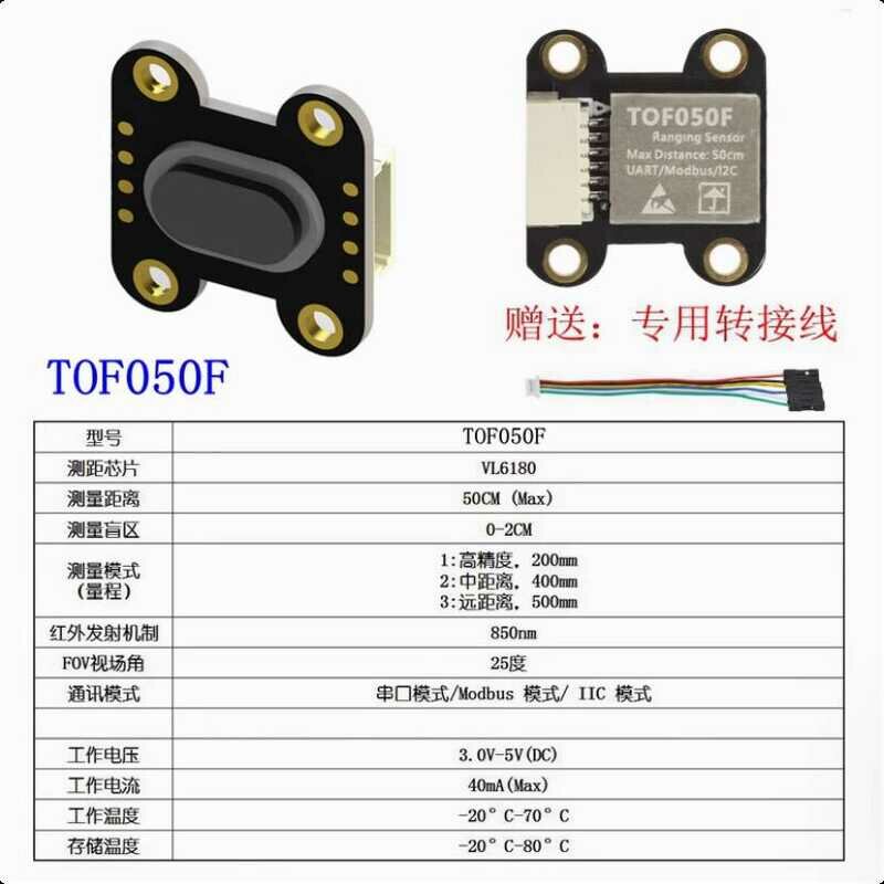 TOF050F 200F400F Лазерный Инфракрасный Модуль ИзмеренИя Расстояния MODBUS IIC С Последовательным Портом МногорежиМный Тип опции доставки: МодульTOF050F50см