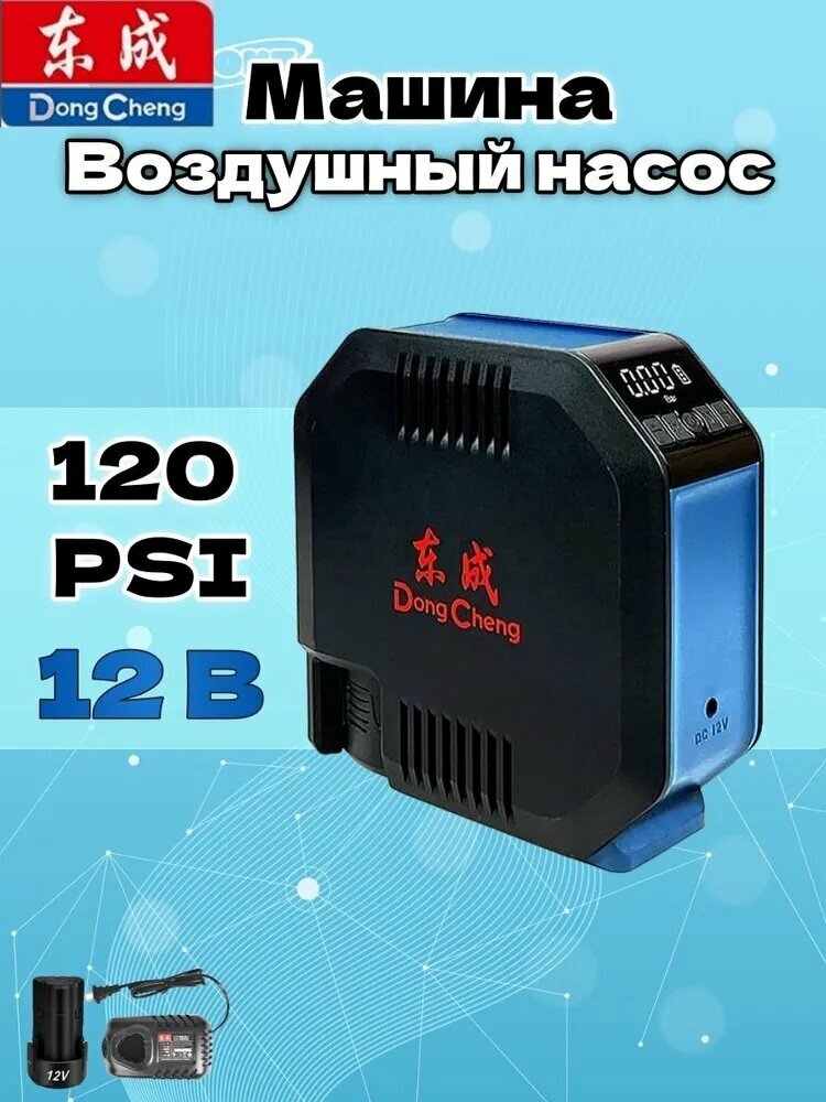 Портативный компрессор Dongcheng DCQE120 120PSI для шин автомобиля, Аккумулятор и автомобильный источник питания, 2 режима питания