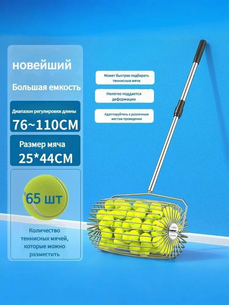 Корзина для теннисных мячей