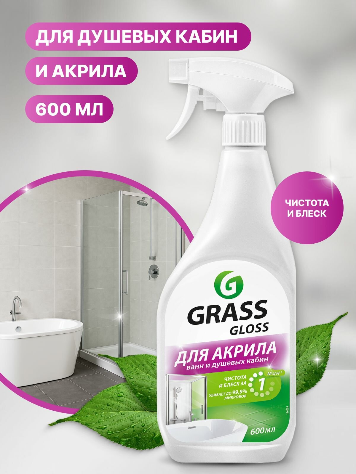 Чистящее средство для акриловых поверхностей Grass "Gloss" 600 мл