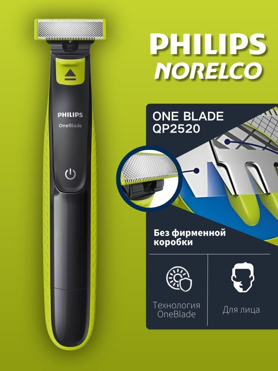 Philips Триммер для бороды и усов Philips Norelco OneBlade Серия QP2520, кол-во насадок 1